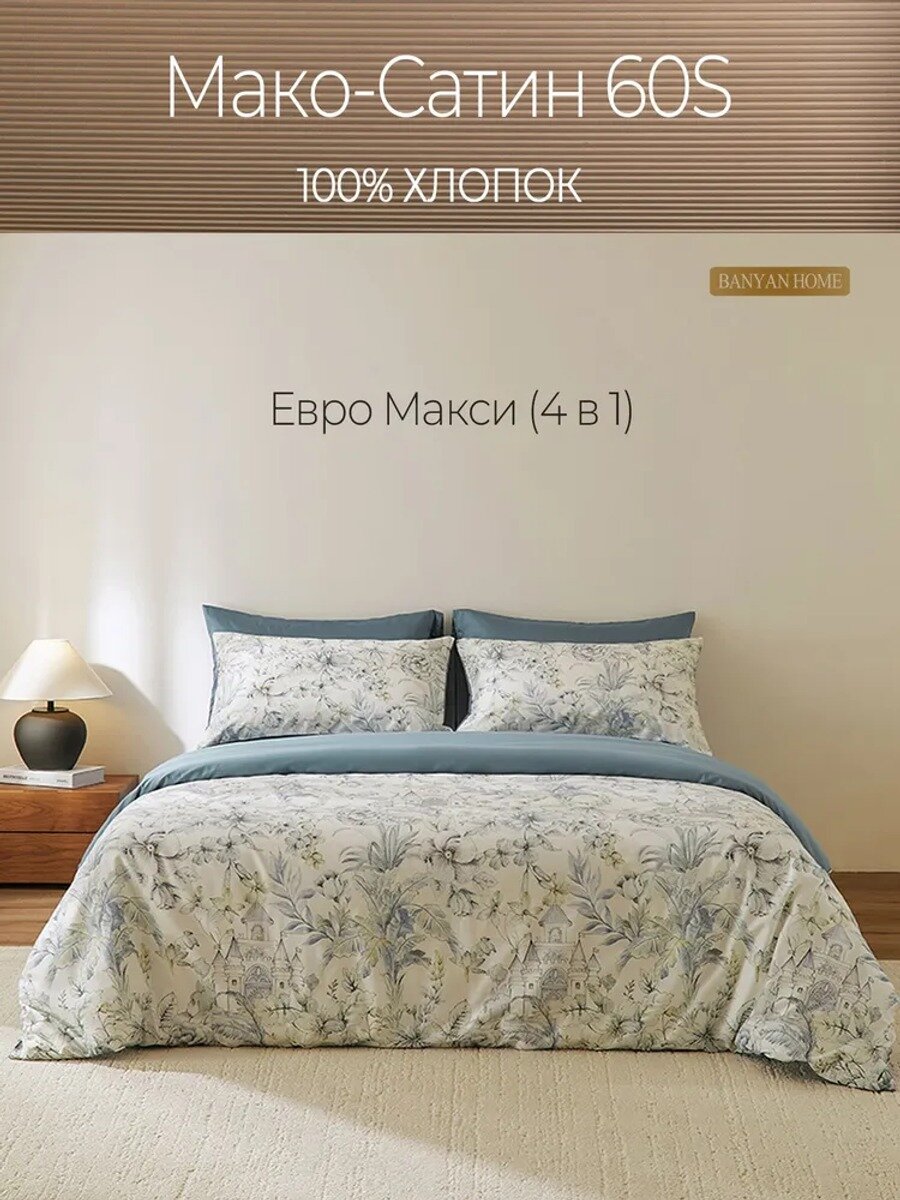 Комплект постельного белья Евро макси мако-сатин, 220x240 см, простыня 245x270 см, наволочки 48x74, голубой