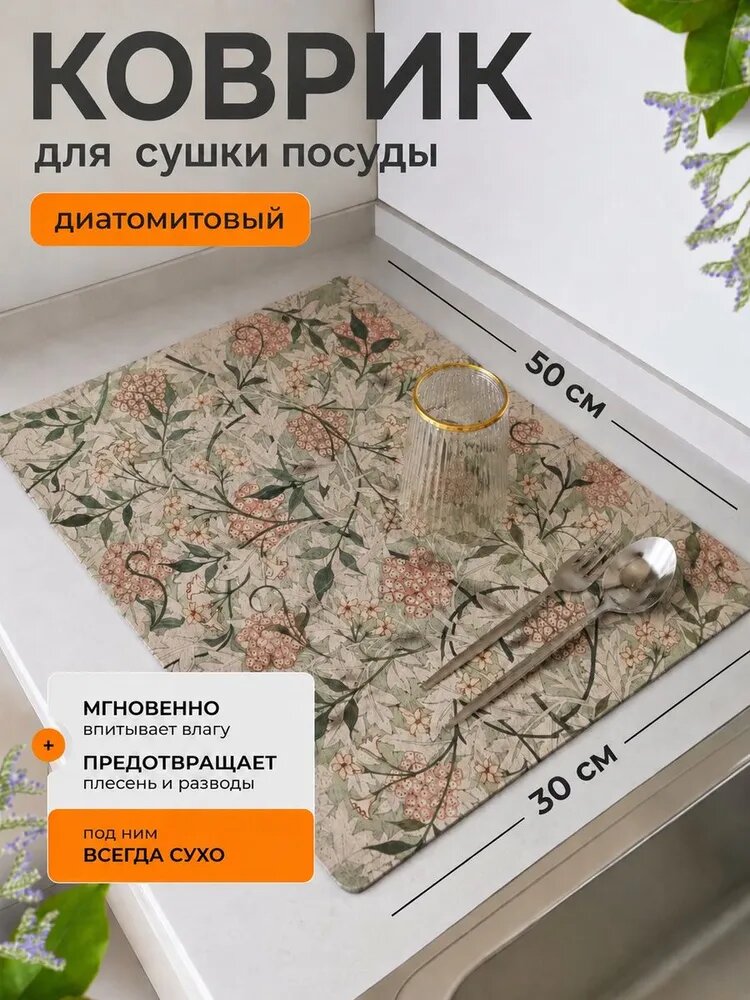 Коврик для сушки посуды 30 см x 50 см 1 шт резина зеленый