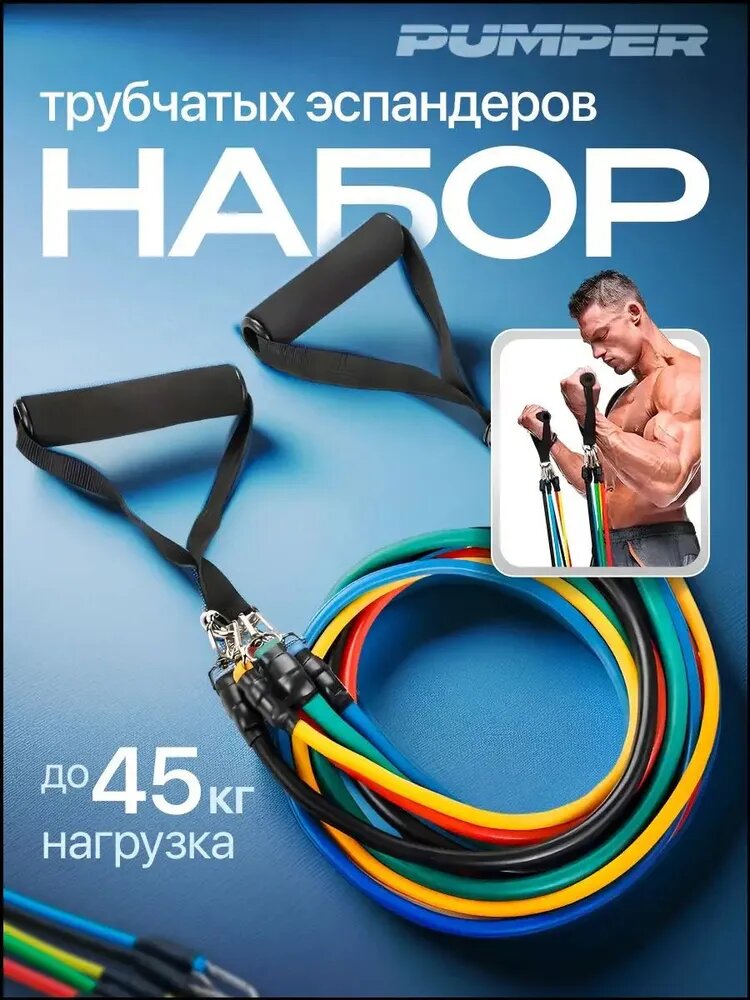 PUMPER Эспандер , 27 кг