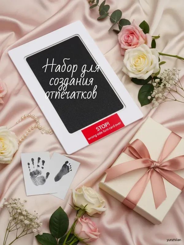Набор для создания отпечатков