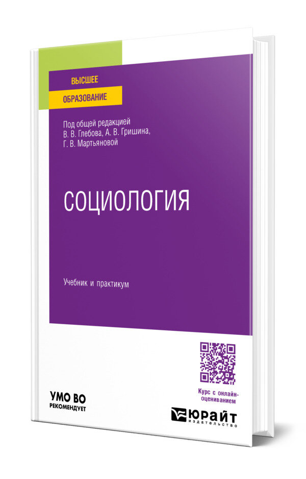 Социология