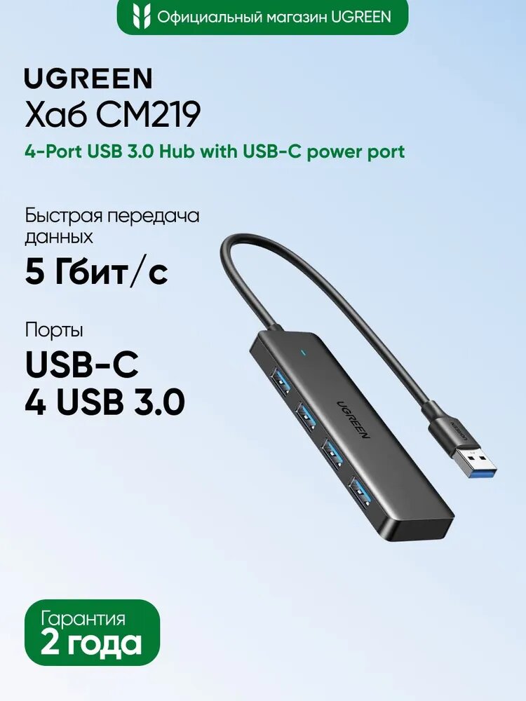 USB хаб концентратор 4 порта USB 3.0 с USB-C питанием черный