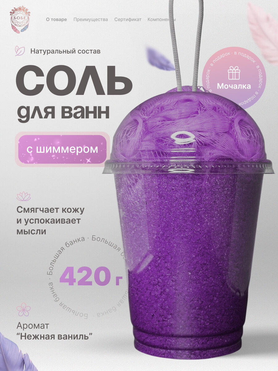 Соль для ванн "БоБе", сиреневая, с блестками, с ароматом ванили