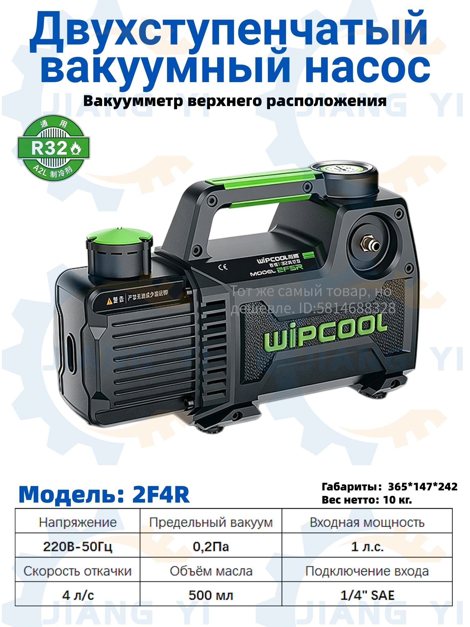 Двухступенчатый вакуумный насос 4 л/с, 1 л. с, для R32, 0,2 Па, электромагнитный клапан от обратного потока, верхний