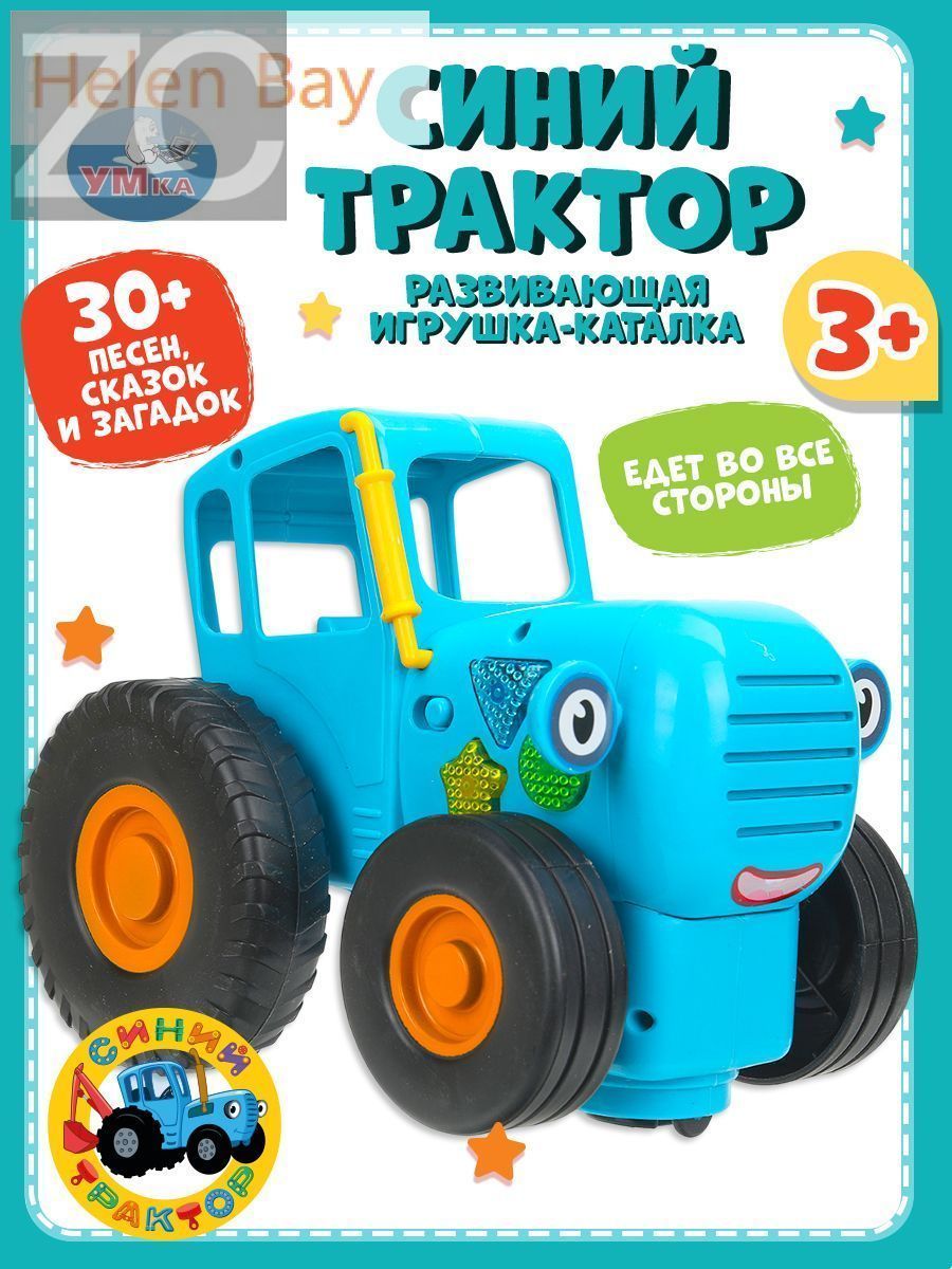 Музыкальная игрушка детская каталка-сказочник Синий трактор Умка