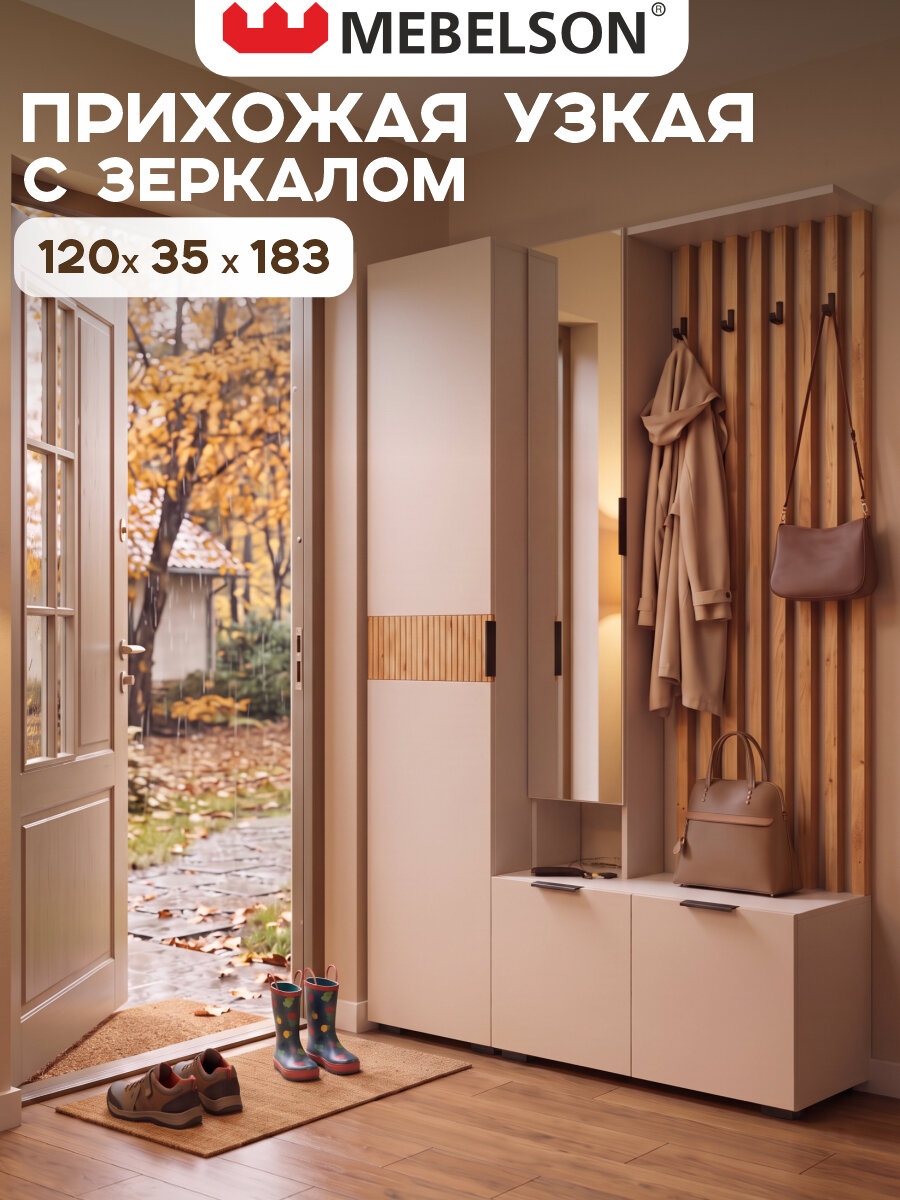 Узкая прихожая мебель в коридор "Бери К2", Кашемир, рейки МДФ Дуб крафт золотой, 120х35х182,6 см, Mebelson