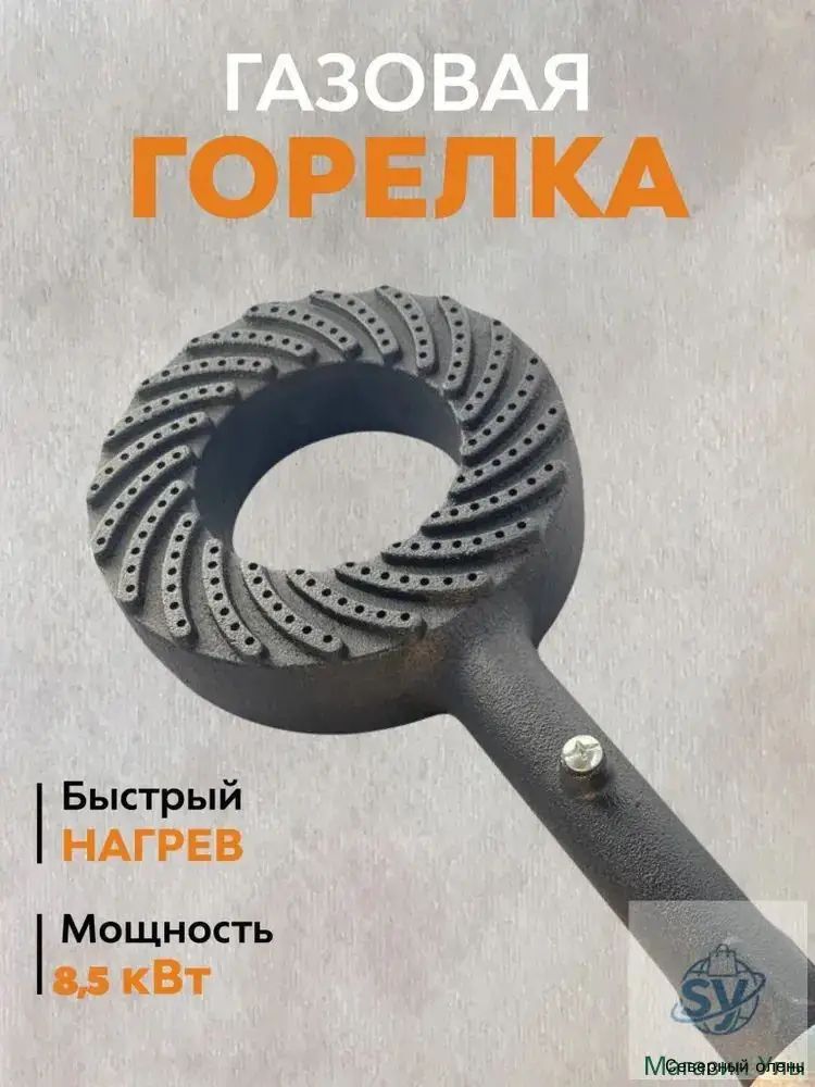Горелка газовая для казана