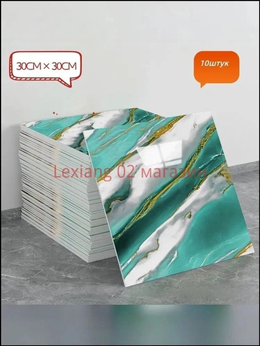 Эксклюзивная самоклеящаяся плитка 30x30 см с мраморным декором под фарфор, обладающая водонепроницаемостью
