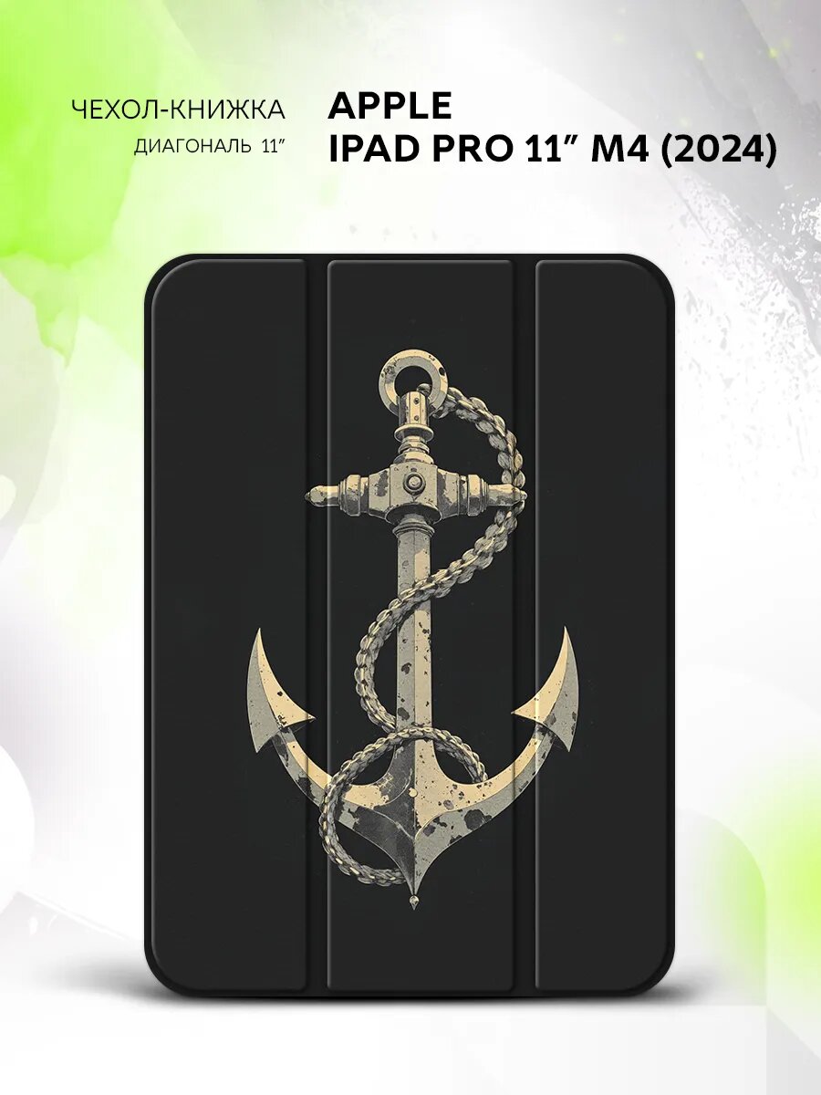 Чехол на Apple iPad Pro 11” M4(2024), Эппл АйПад Про 11" М4(2024), с принтом