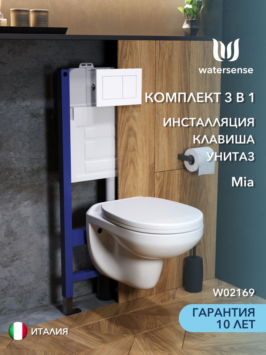 Комплект инсталляция с унитазом и кнопкой 3 в 1. Watersense инсталляция + безободковый подвесной унитаз Mia + кнопка белая