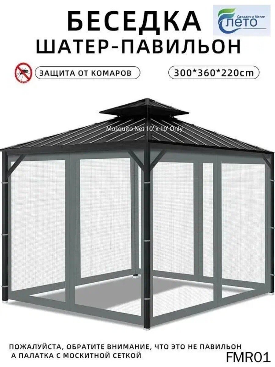 Беседка 300х220 см, темно-серый полиэстер, деревянная рама, с москитной сеткой