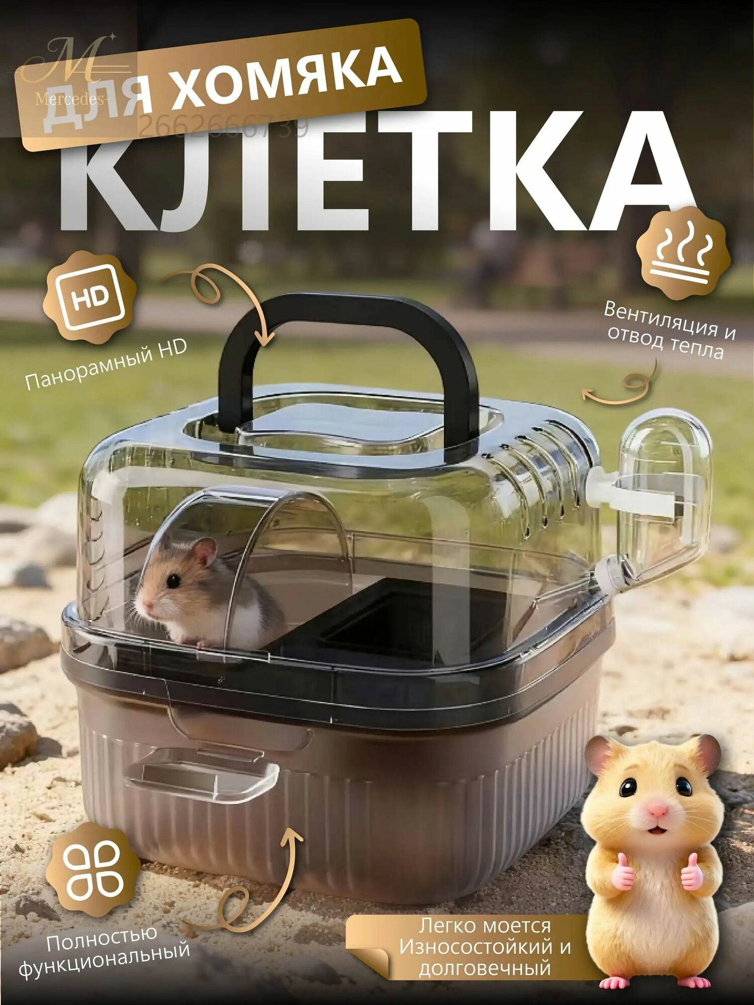 Наружная клетка для хомяка