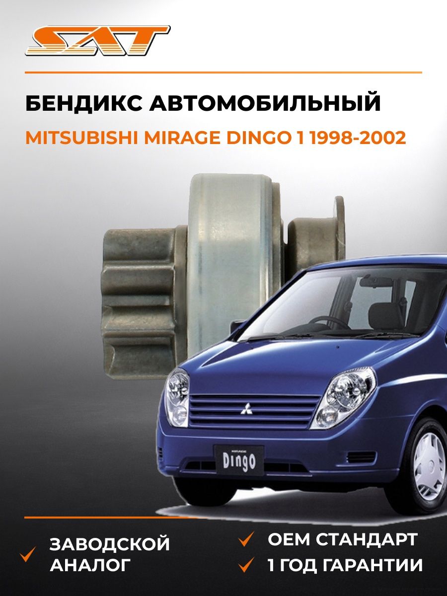 Бендикс SAT STMD619865 Мицубиси Мираж Динго 1 Mitsubishi Mirage Dingo 1 1998-2002