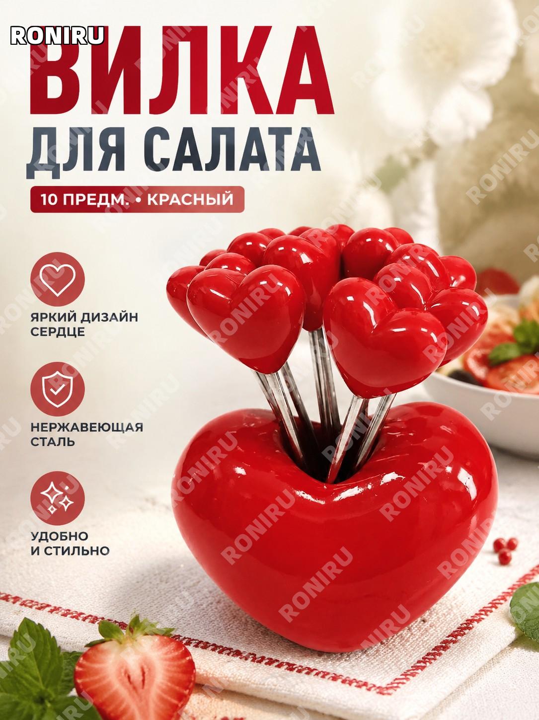 Вилка для салата 10 предм. красный, набор столовых вилок для сервировки салатов и праздничного стола для кухни