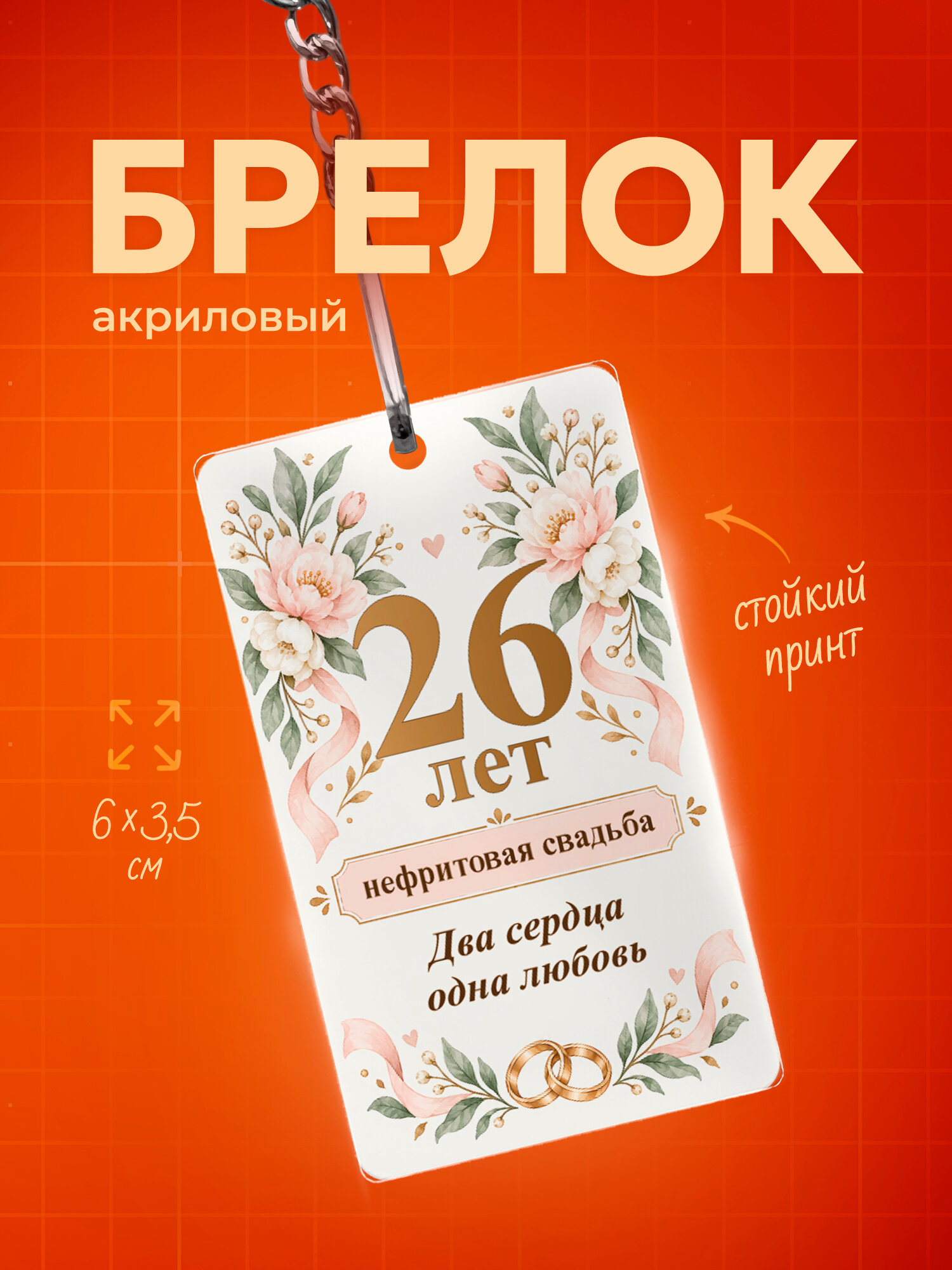 Бирка для ключей
