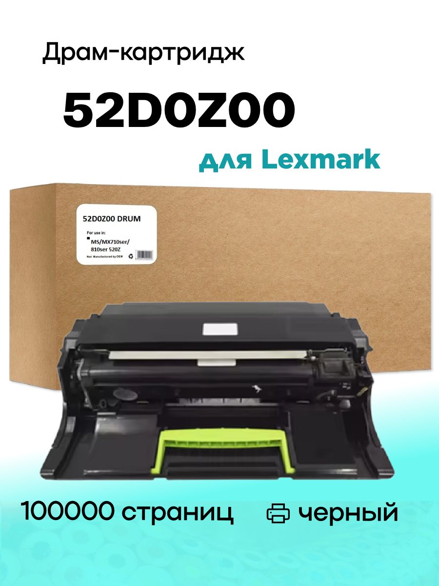Драм-картридж 52D0Z00 для Lexmark MS/MX710ser/810ser 520Z 100K DRUM Compatible (совместимый)