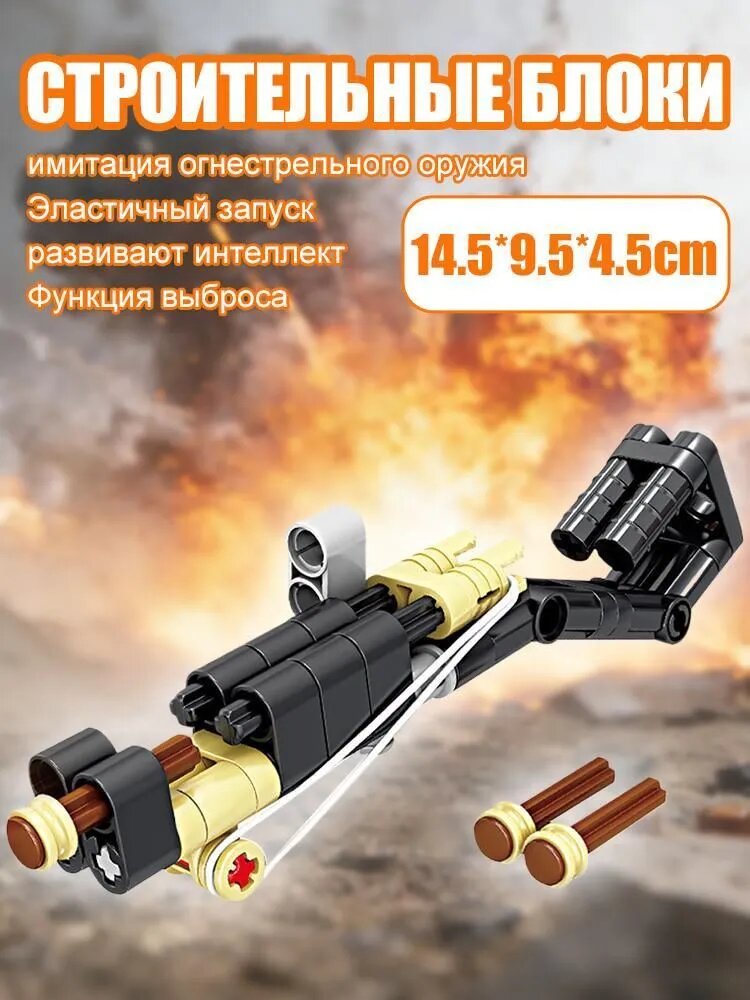 Игрушки-конструкторы, стреляющие из конструкторских пистолетов