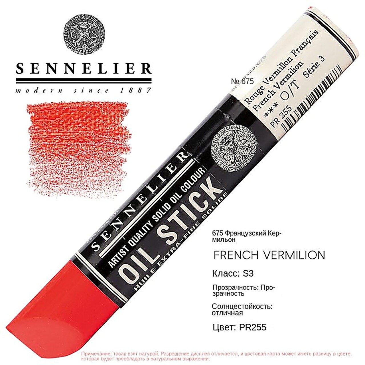 Sennelier OIL STICK Пастель, Пастель для рисования, дерево, стекло