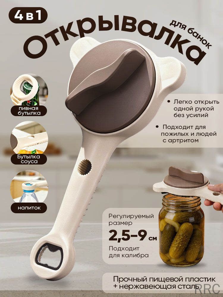 Открывалка 24 см металл 1 шт светло-бежевый, коричневый, Артикул: 5395784776