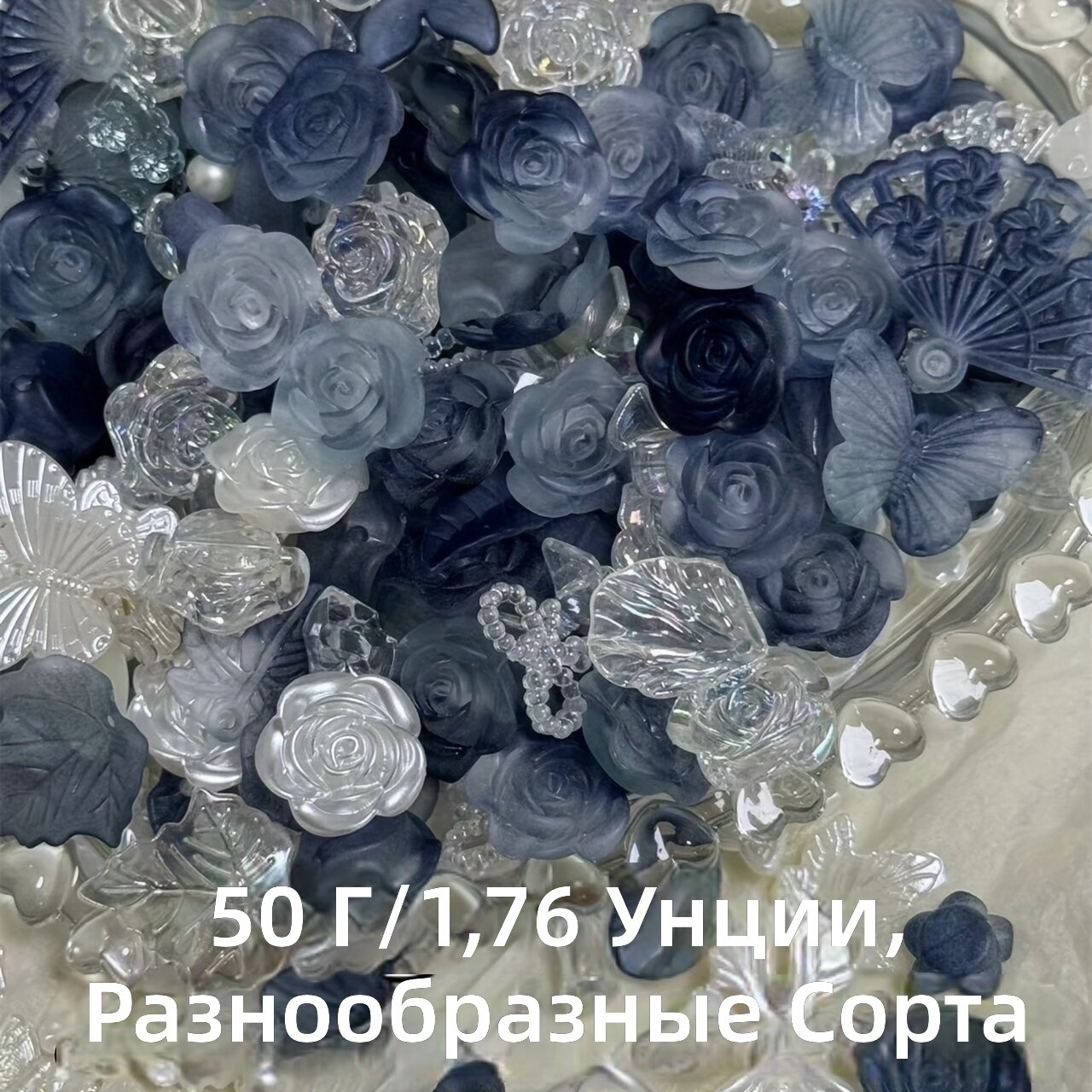 Декоративные бусины в стиле барокко с мотивами бабочек и роз, матовые, чернильно-синие, 50 г, аксессуары для рукоделия и украшения чехлов, фоторамок, заколок и головных уборов