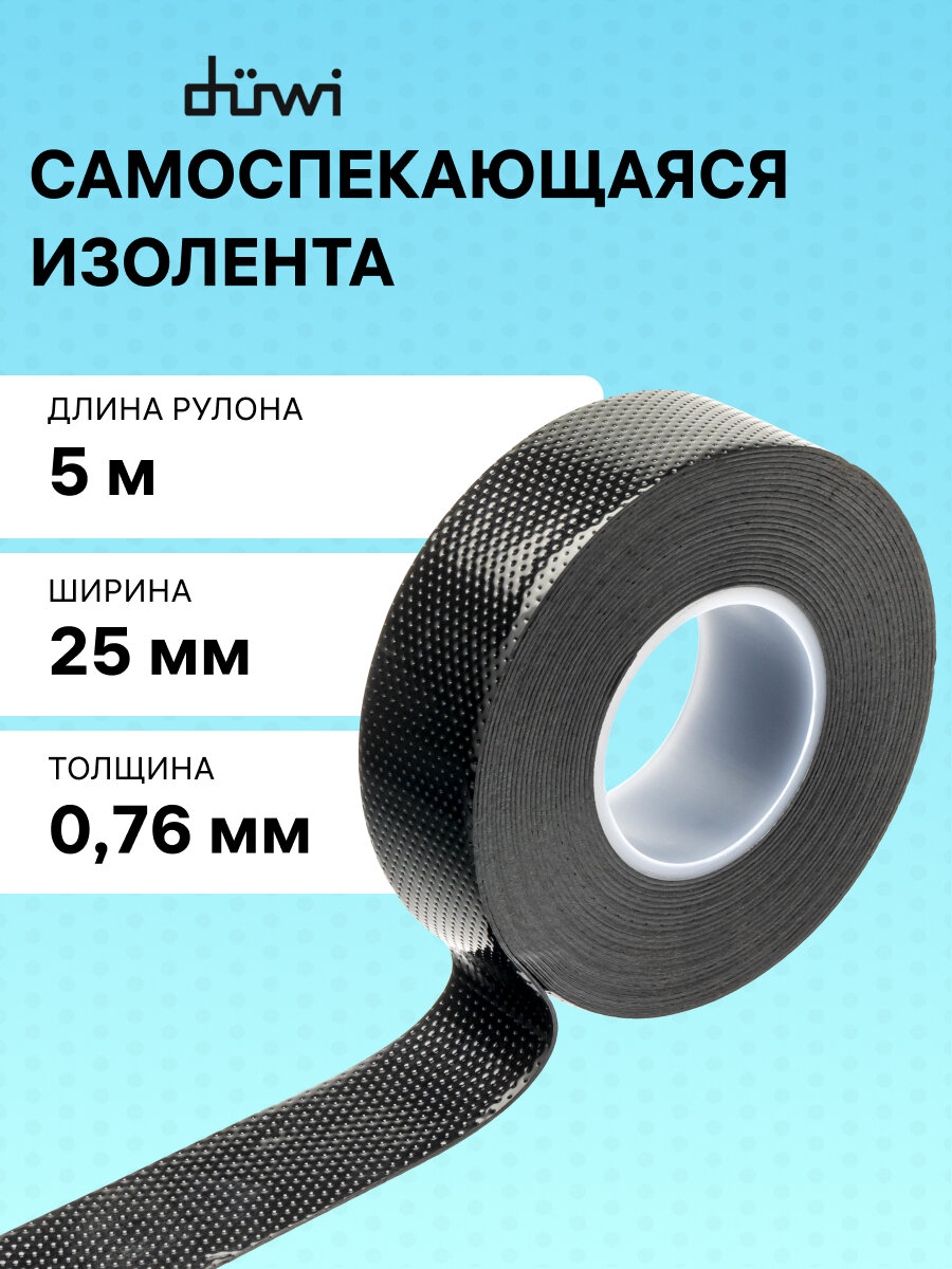 Изолента высоковольтная, до 10кВ, 0.76х25 мм, 5м, черная, 27811 9, duwi