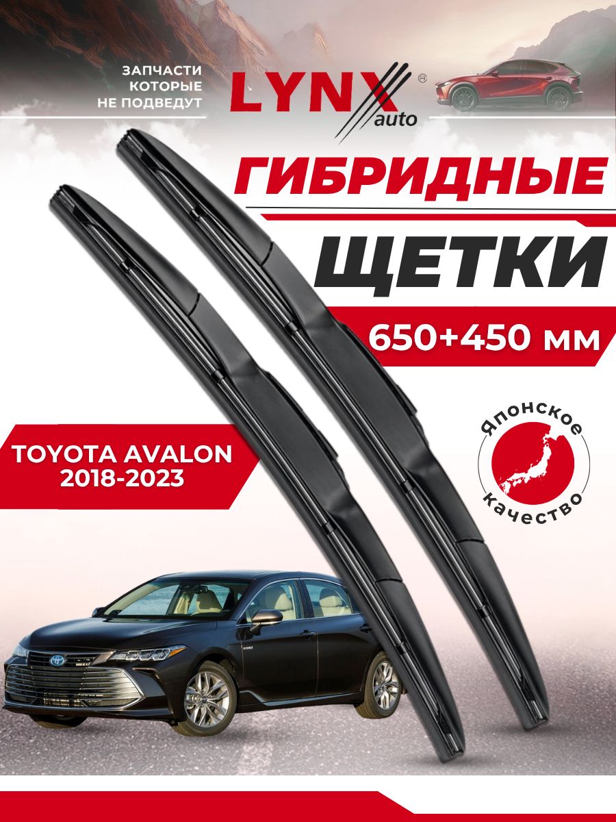 Гибридные щетки Toyota Avalon 2018-2023