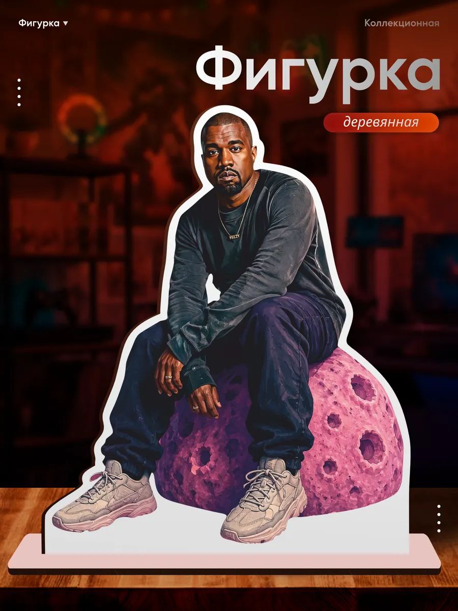 Деревянная фигурка Kanye West