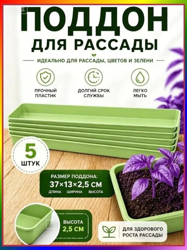 Поддон для цветов 13 см x 37 см x 3 см 5 шт dunisoft