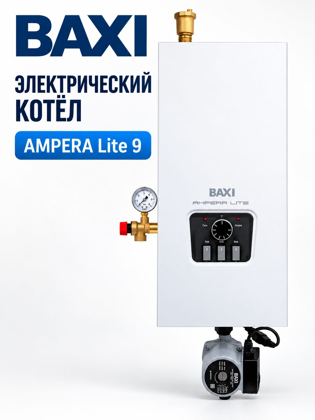 Котел электрический BAXI AMPERA Lite 9 настенный
