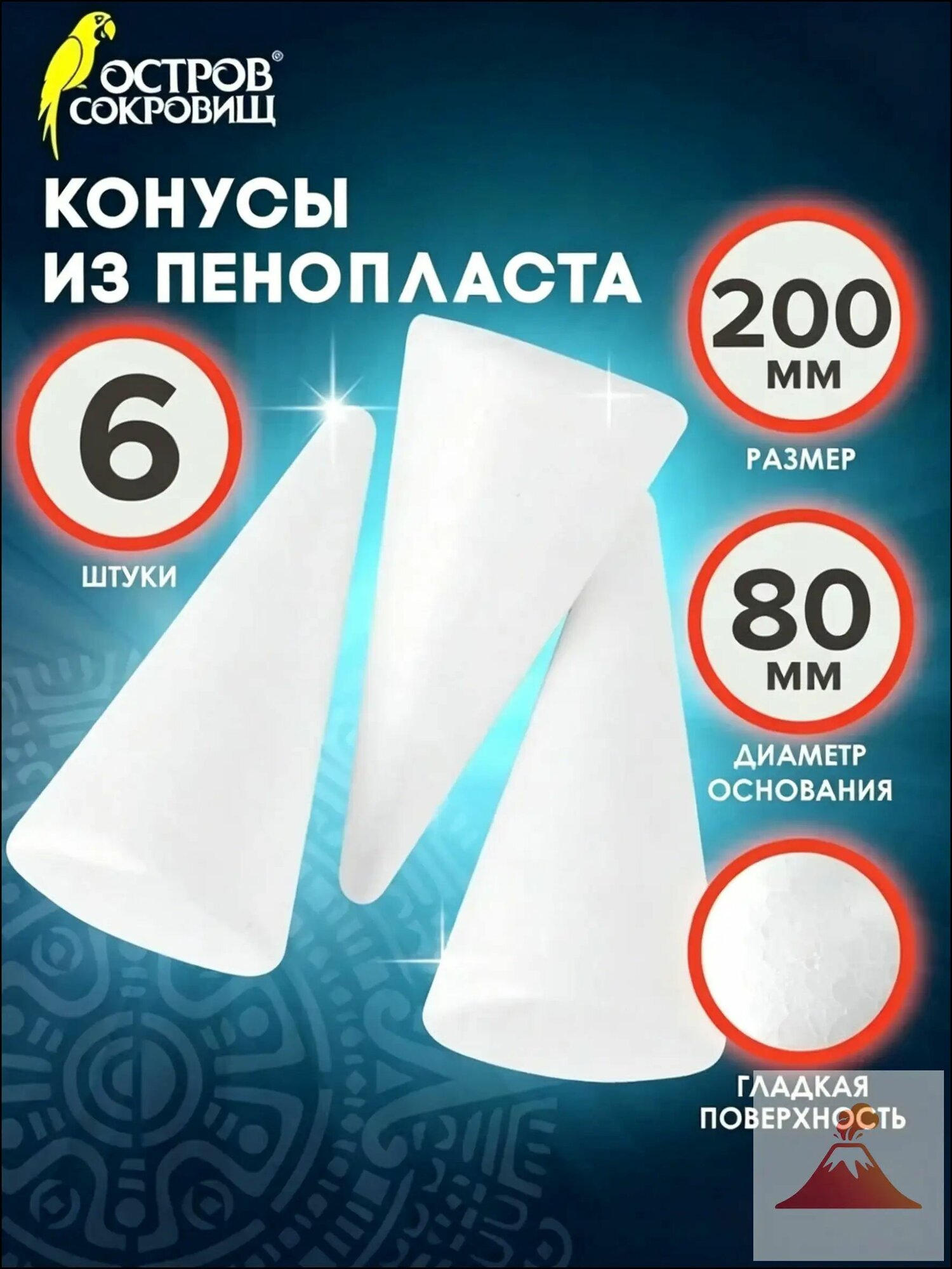 Конус заготовка 20 см пенопласт для дизайна и декора , набор;6 шт
