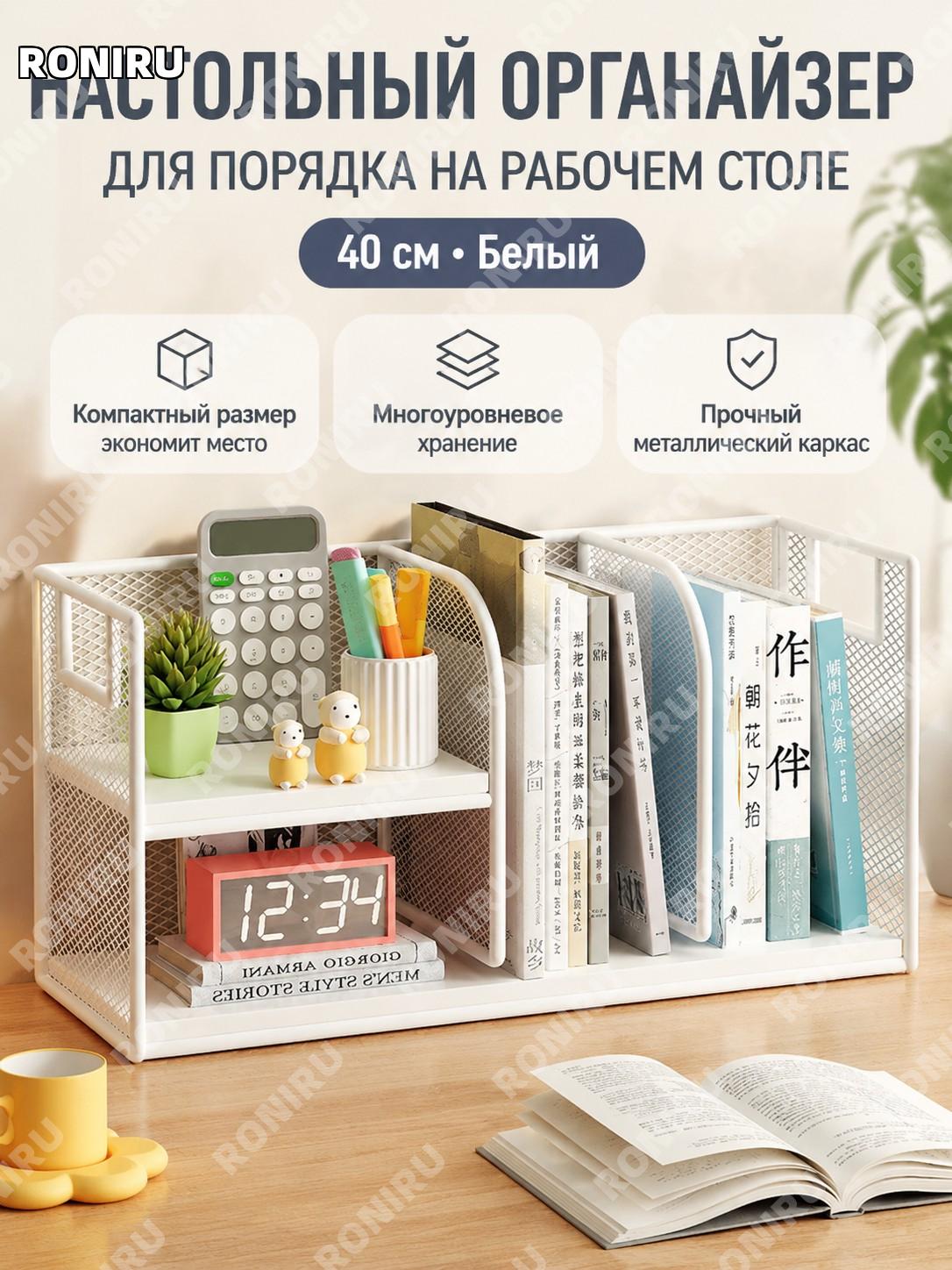 Настольный стеллаж для стола 40 см A款 белый каркас и белая панель, металлическая полка-органайзер для хранения дома