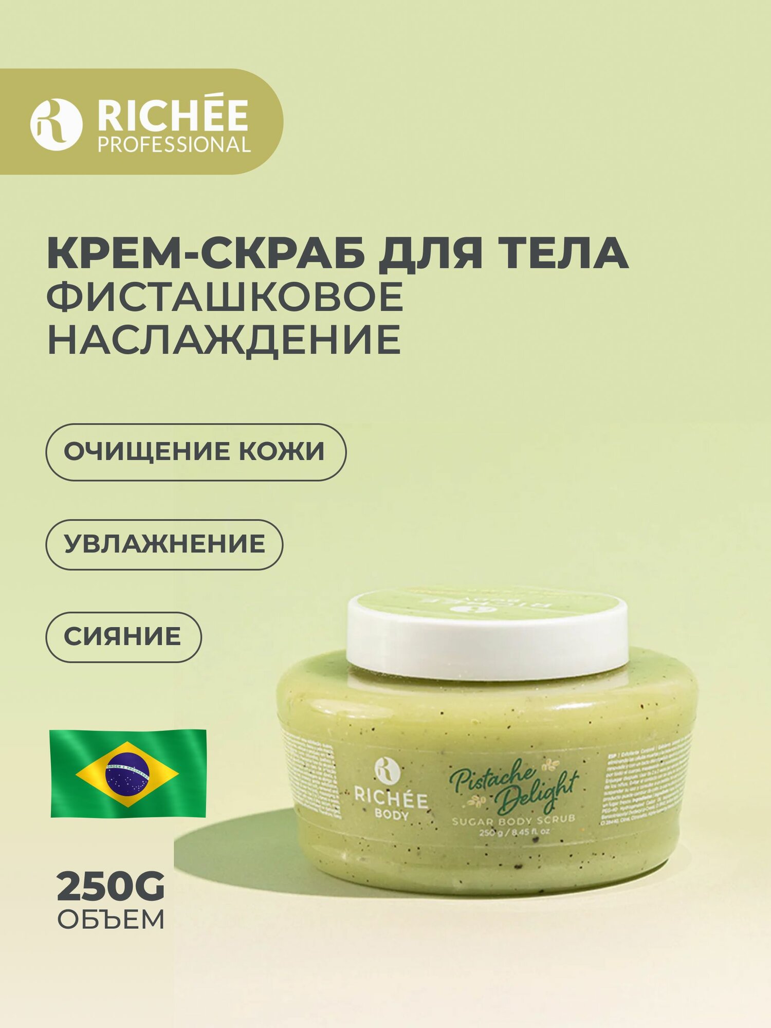 RICHEE BODY Сахарный Крем-скраб для тела Фисташковое наслаждение/Esfoliantes corporal Pistache Delight