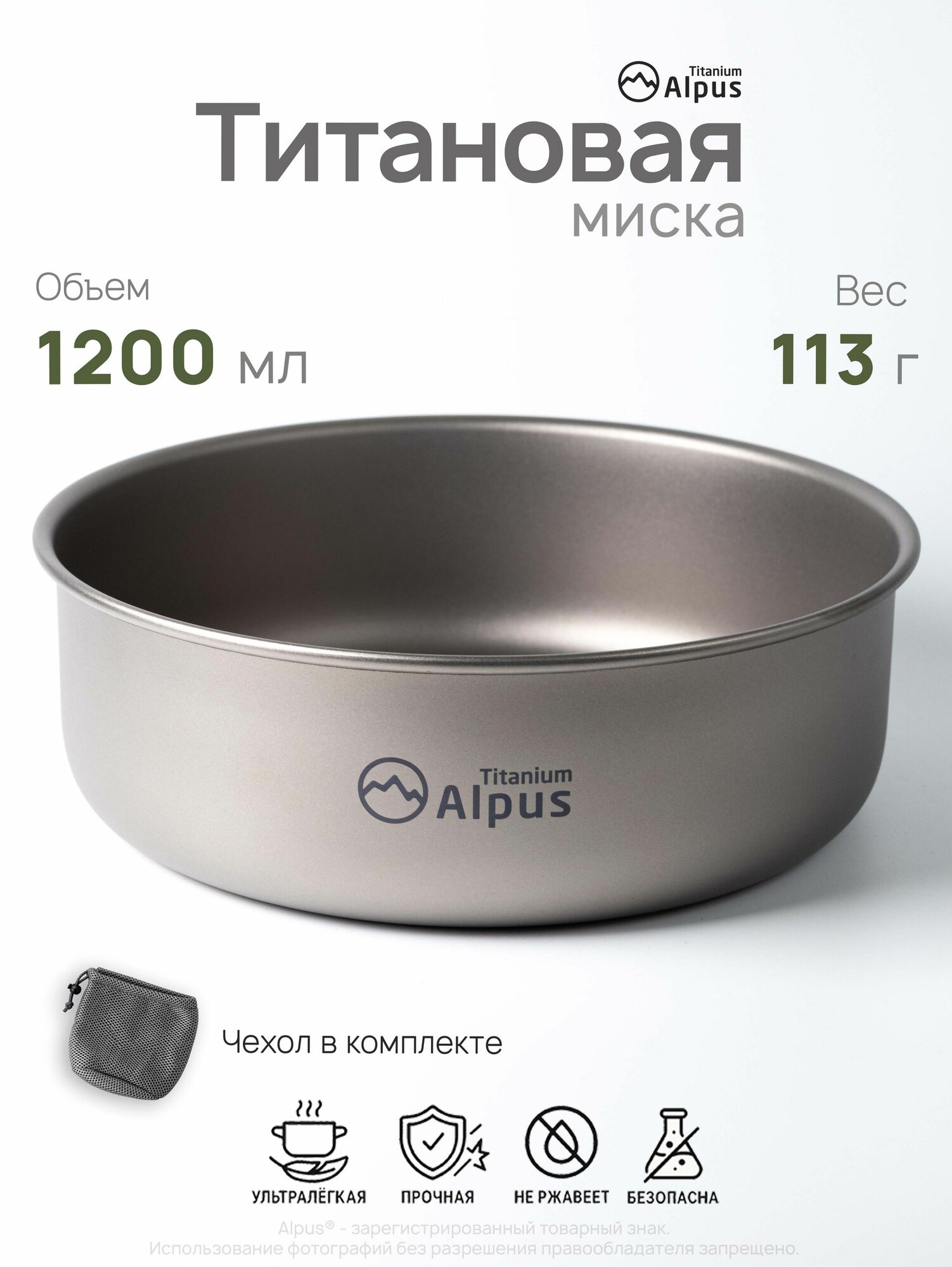 Титановая миска Alpus 1200 мл туристическая походная, ультралегкая миска из титана для кемпинга и туризма