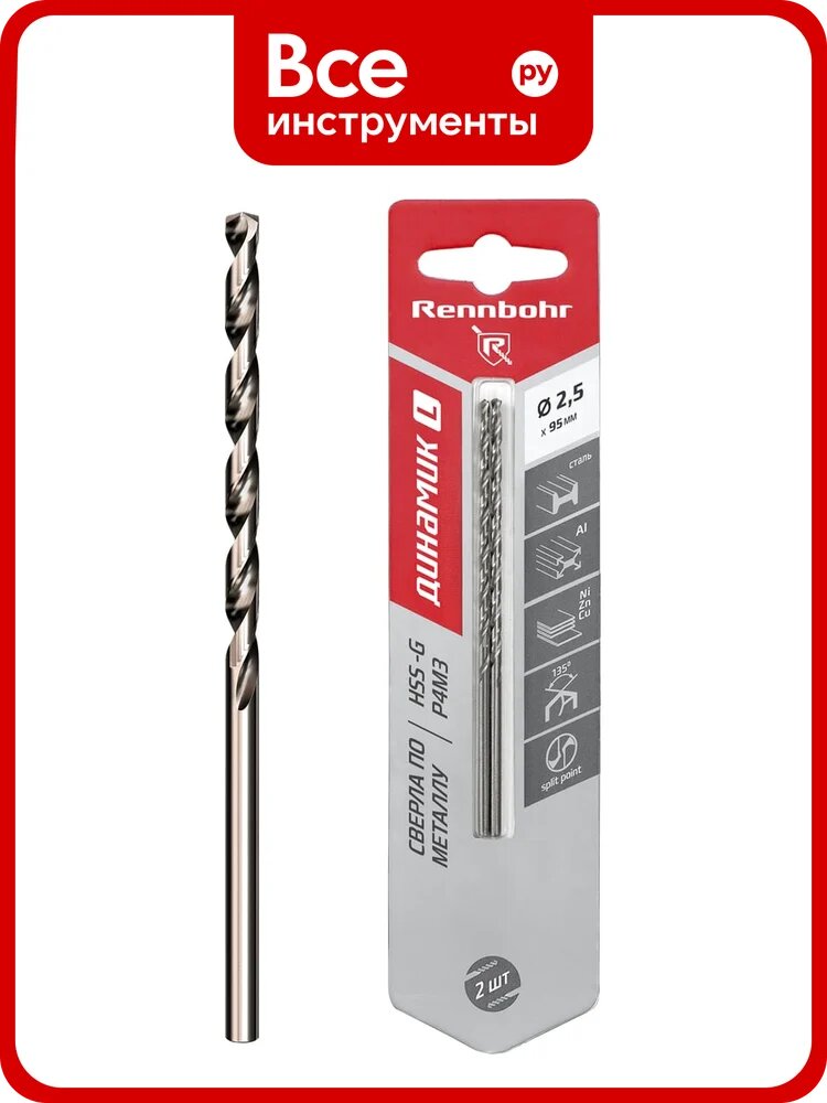 Сверло по металлу RENNBOHR DYNAMIC LONG CARD 2.5x95 мм, HSS-G, P6M5, 2шт/уп 669025
