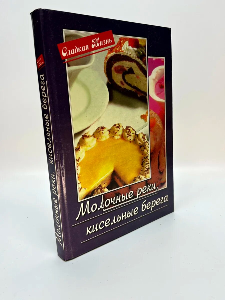 Мария Карпович. Молочные реки, кисельные берега