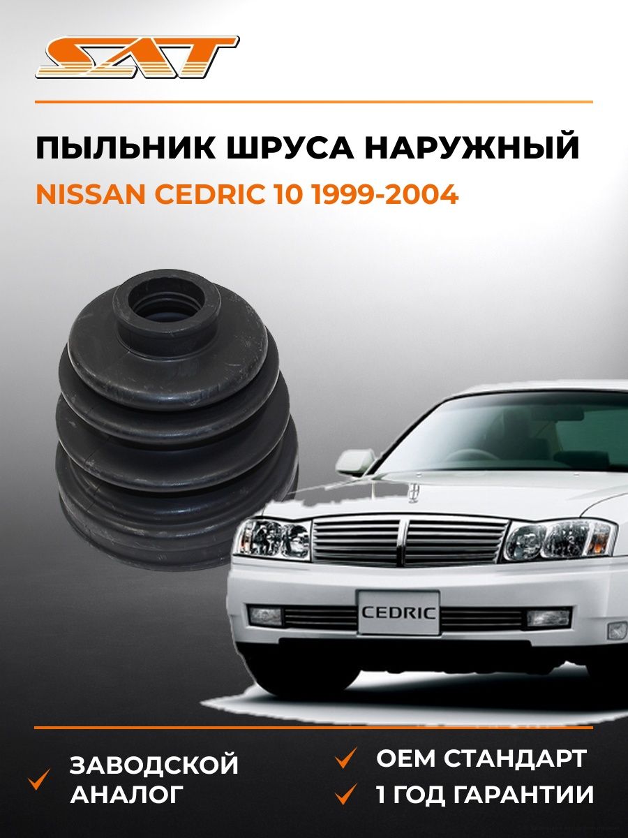Пыльник шруса наружный SAT C1087 Ниссан Седрик 10 Nissan Cedric 10 1999-2004