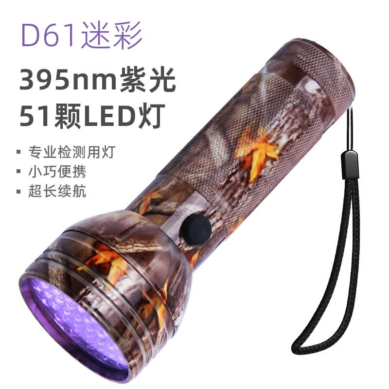 D61UV камуфляжный УФ-светильник 395 нм с держателем батареек, без батарей, для обнаружения грибков и подделок