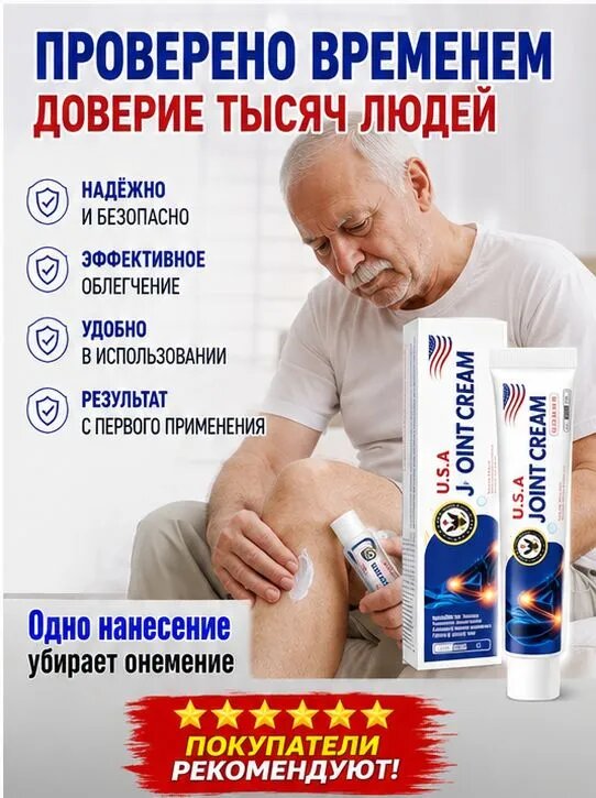 Монастырская травница мазь для суставов/мазь от боли в коленях