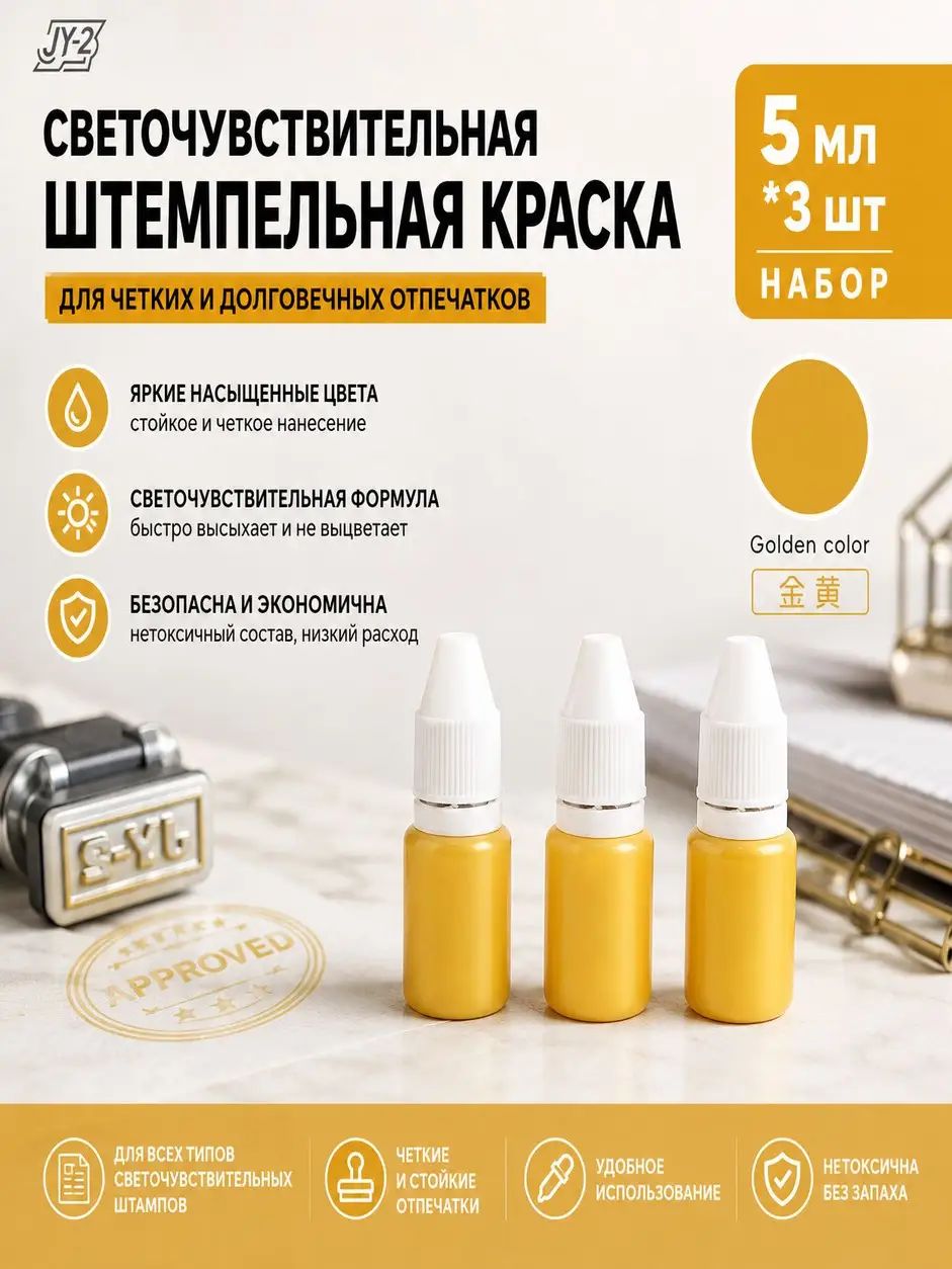 Краска штемпельная 3 шт, 5 мл./ 3.5 г.