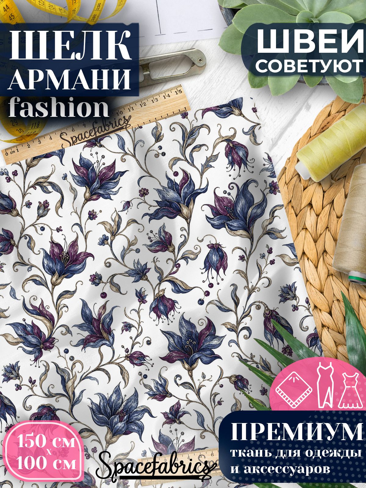 Ткань для шитья шелк Армани, искусственный атлас шелк для костюмов, платьев, юбок с принтом Ирисы