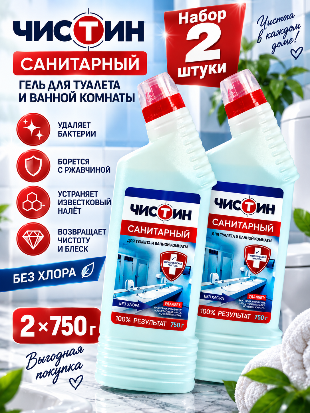 Набор 2 шт Чистин - Гель санитарный для туалета и ванной комнаты 750 гр