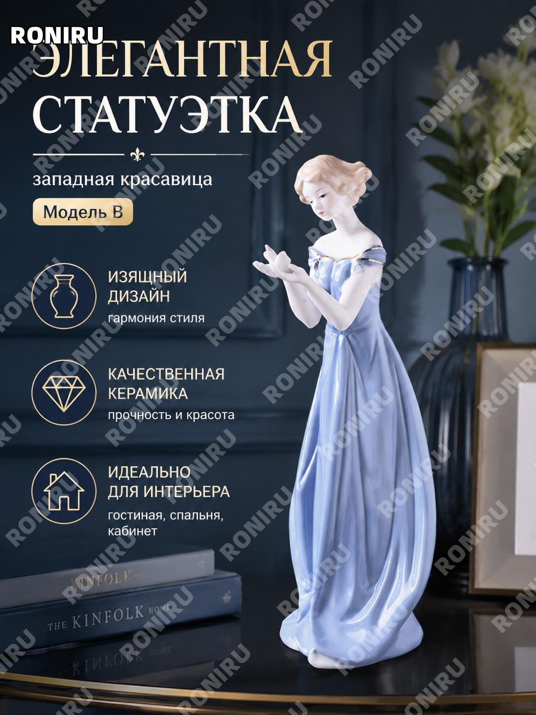 Декоративная фигурка Западная красавица B из белого фарфора для интерьера гостиной и комнаты, стильный декор