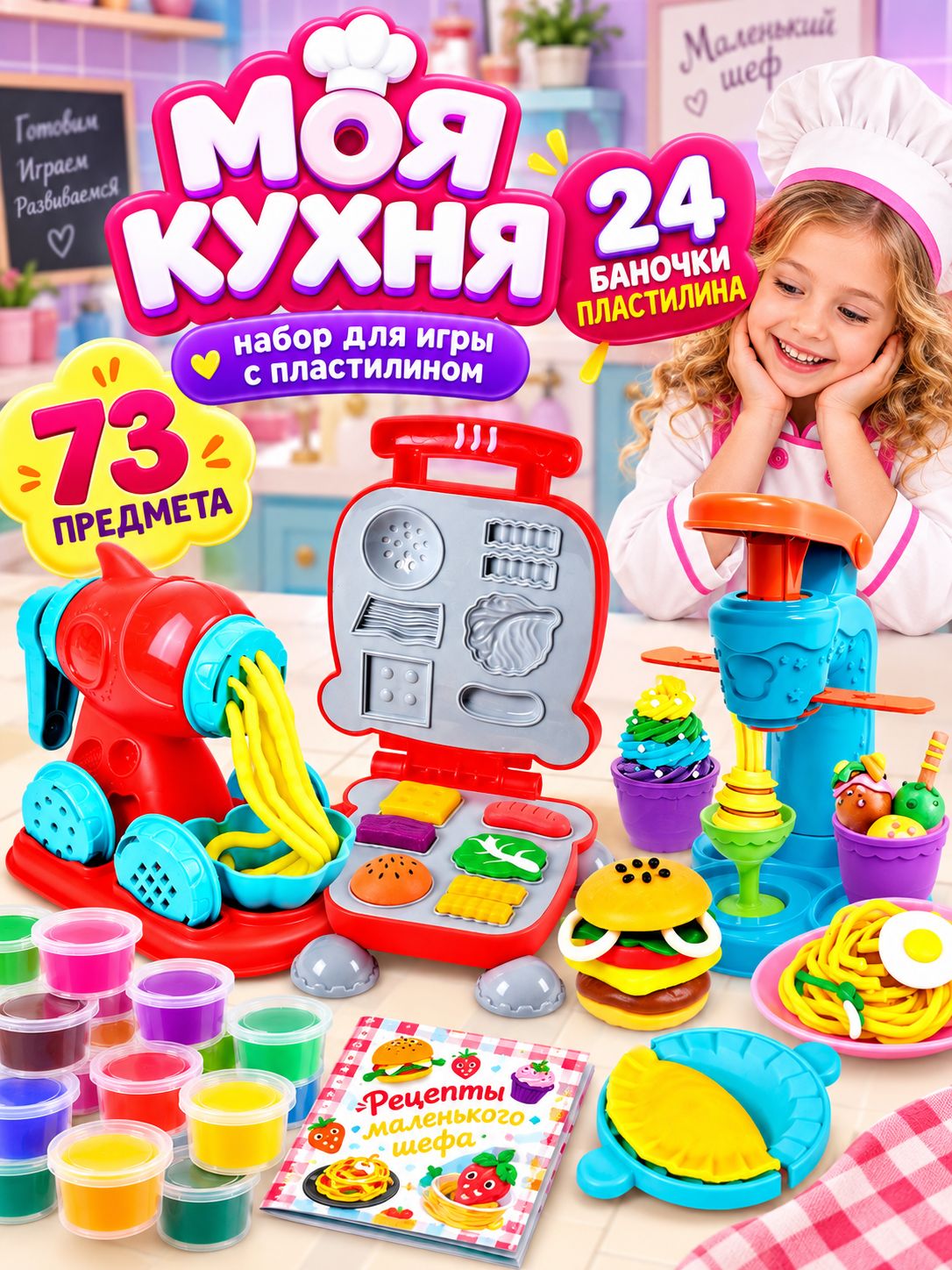 Набор для лепки "Моя большая кухня" из пластилина, 73 предмета, подарок для девочки на Новый год