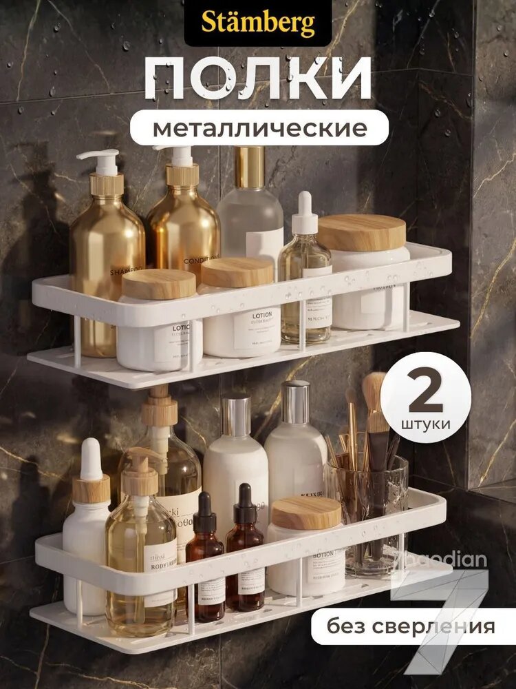 Полка для ванной Настенная Прямая, 300х130, 2 шт.