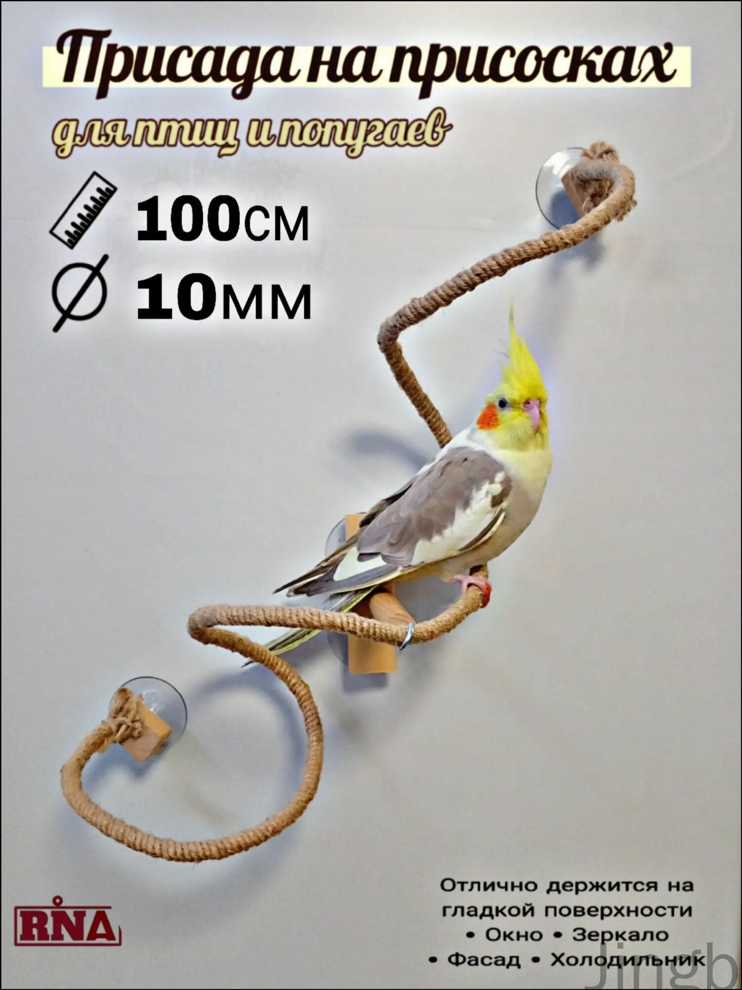 Стенд на окно, 100см. игрушка, присада для попугая. Жердочка pal100о