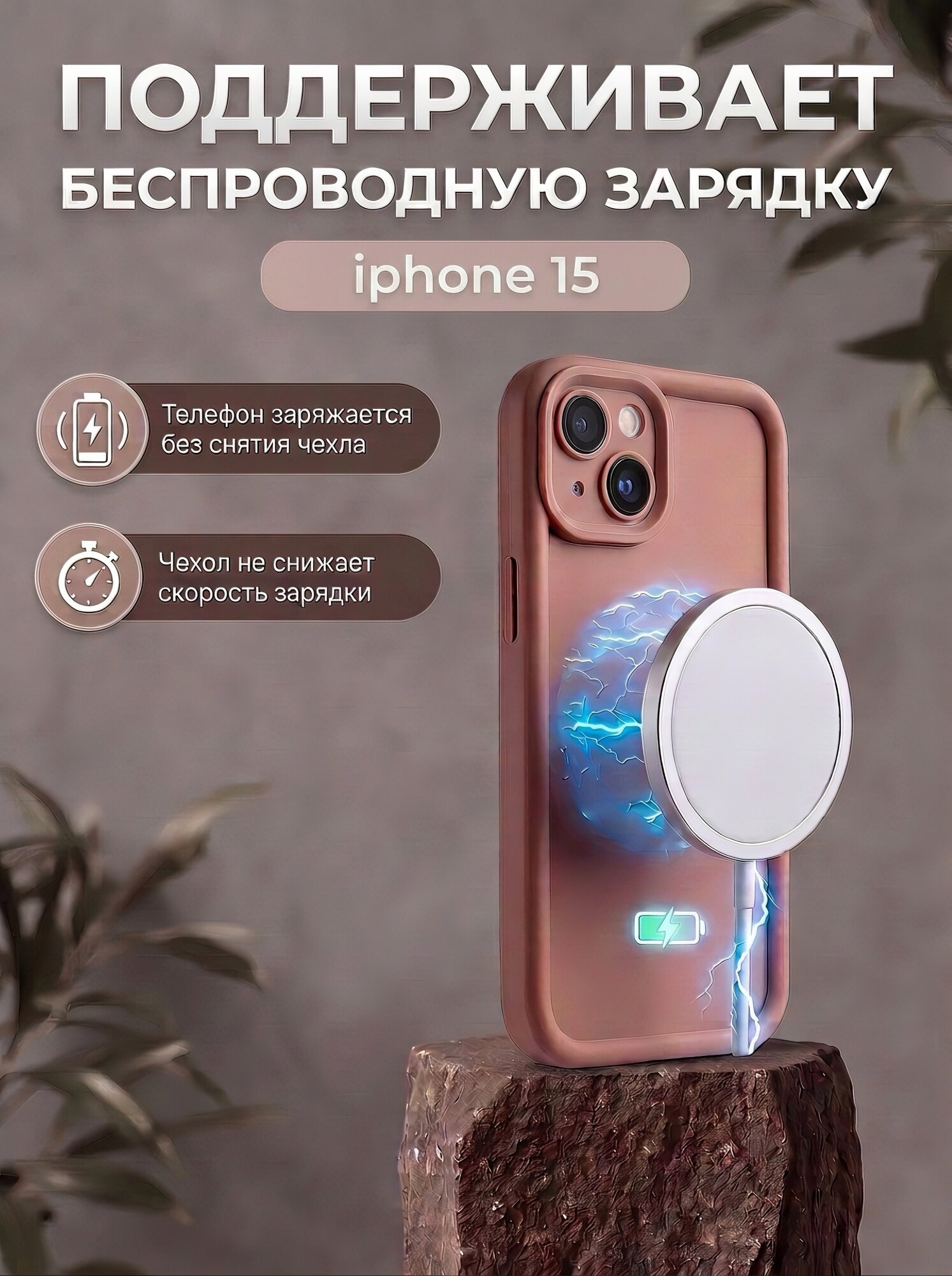 Чехол, для iPhone 15 / айфон 15, матовый, силиконовый, с 3D-фигурками в подарок, 3 шт — фото 1