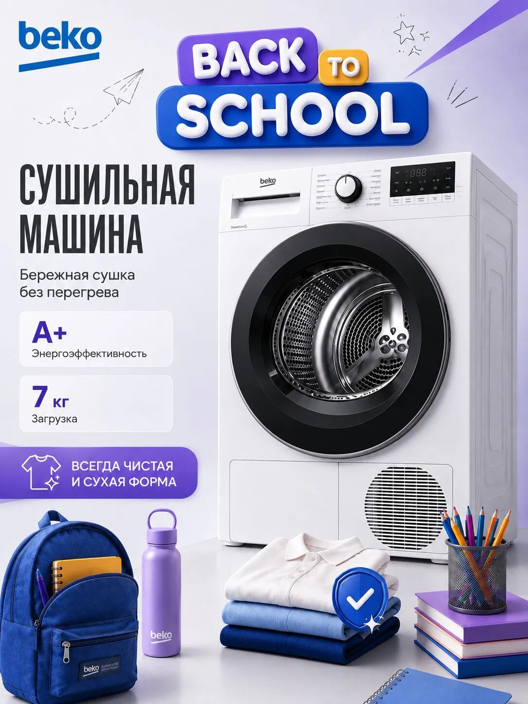 Сушильная машина для белья Beko, 7 кг загрузка, 15 программ, защита от сминания, тепловой насос, белая