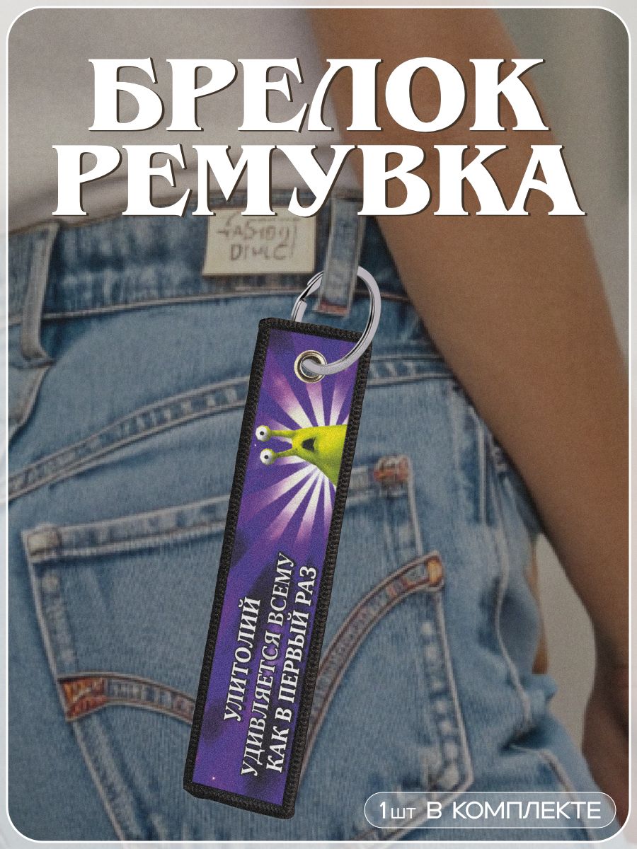 Брелок