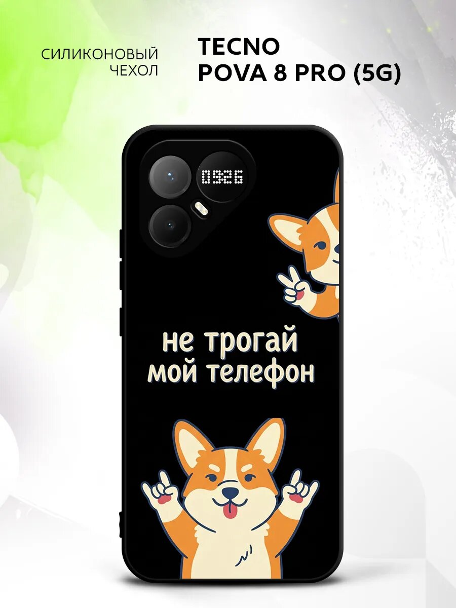 Чехол на Tecno Pova 8 Pro (5G), Техно Пова 8 Про (5Г) защита камеры, накладка с рисунком надпись не трогай мой телефон