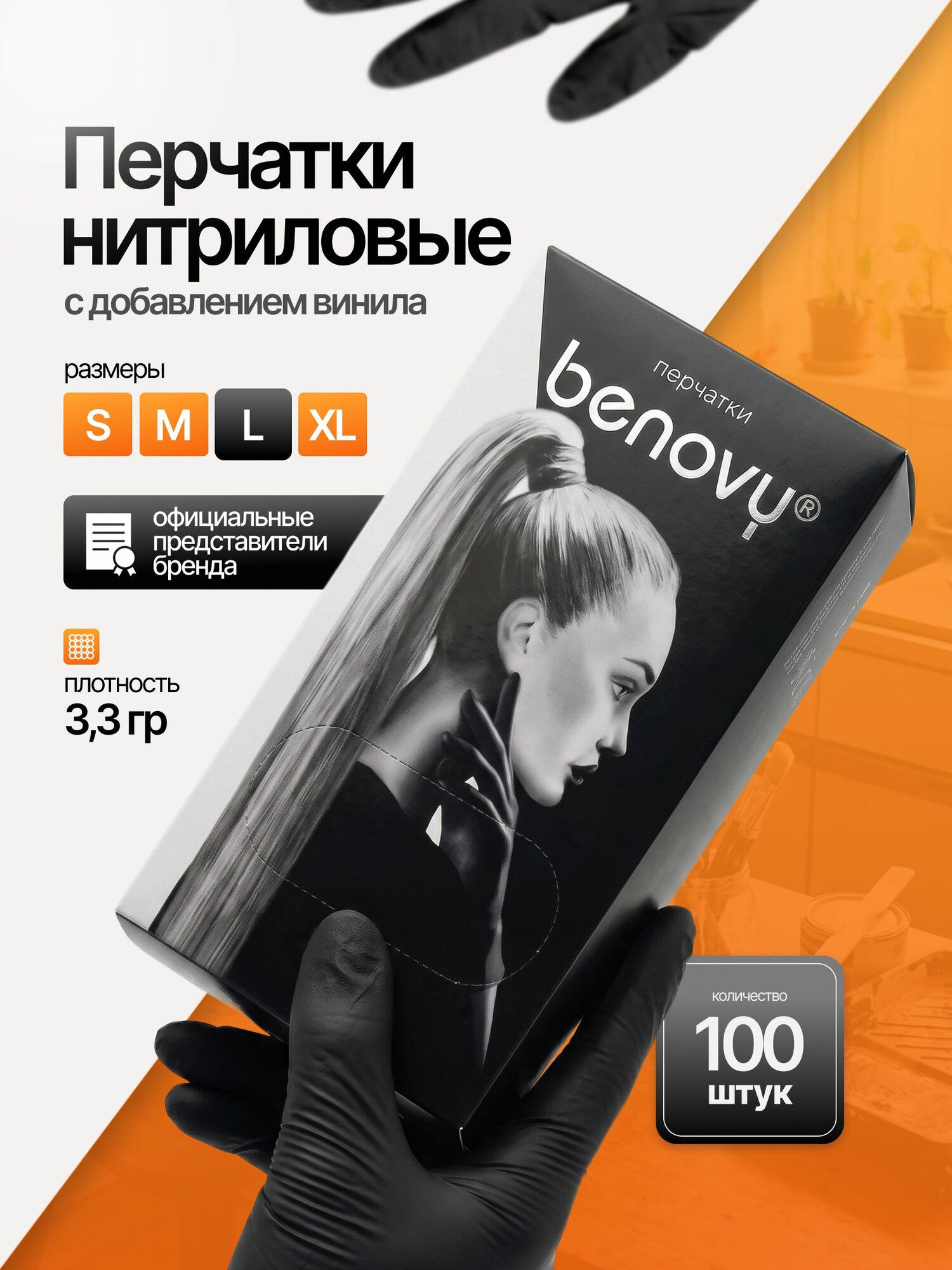Перчатки нитриловые черные с винилом одноразовые Бенови размер L 50пар (100шт)